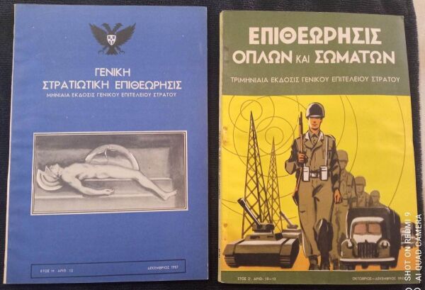 2 ΠΑΛΙΑ ΣΤΡΑΤΙΩΤΙΚΑ ΒΙΒΛΙΑ ΤΟΥ 1957 ΣΕ ΠΟΛΥ… - € 9,40 - Vendora