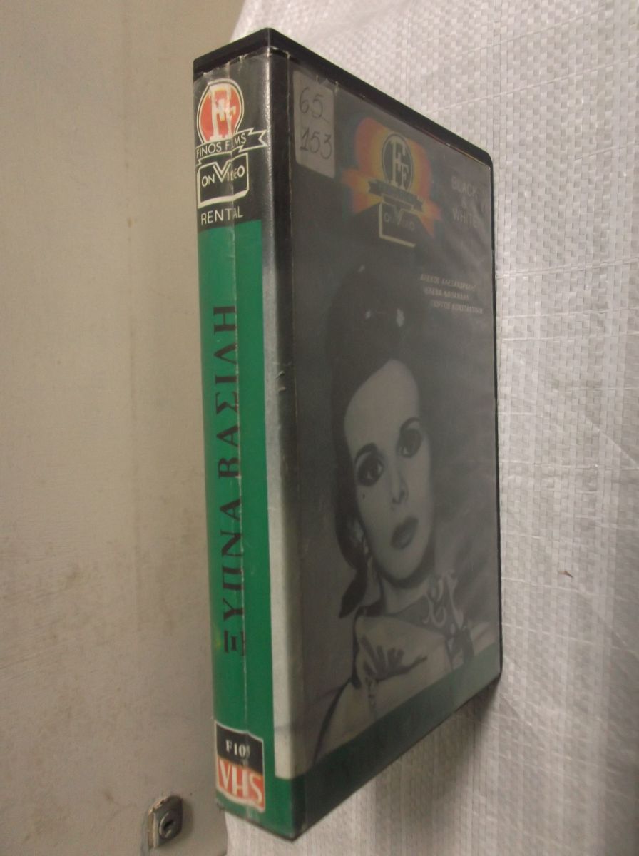 Πωλειται ΣΠΑΝΙΑ Βιντεοκασετα VHS ΞΥΠΝΑ… - € 12,00 - Vendora