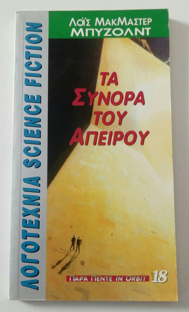 ΤΑ ΣΎΝΟΡΑ ΤΟΥ ΑΠΕΊΡΟΥ ΒΙΒΛΙΟ ΛΟΪΣ ΜΑΚΜΑΣΤΕΡ… - € 4,80 - Vendora
