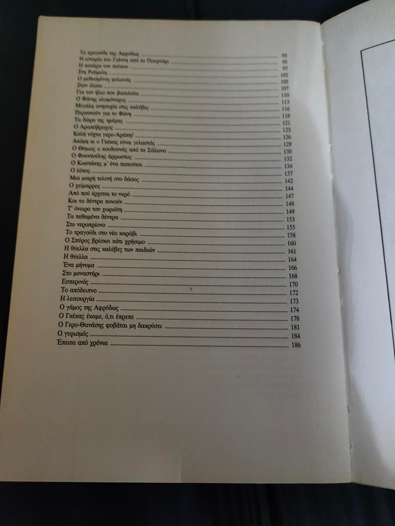 Βιβλιο Του Ζαχαρια Παπαντωνιου - Τα Ψηλα… - € 15,00 - Vendora.gr