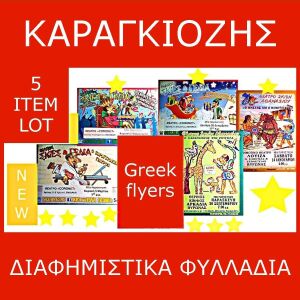 "καραγκιοζης"