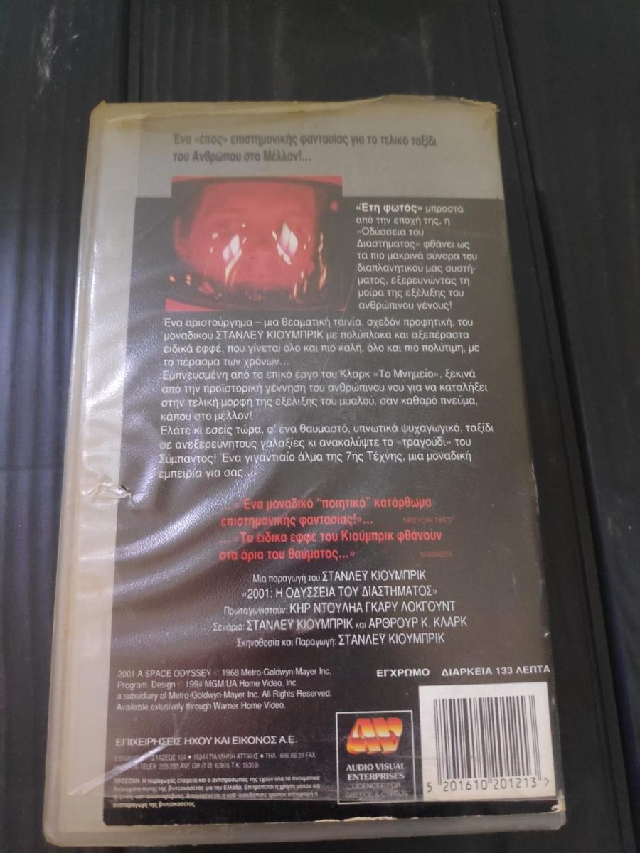 Ξενη Ταινια Κασσετα VHS 2001 Η Οδυσσεια Του… - € 15,00 - Vendora