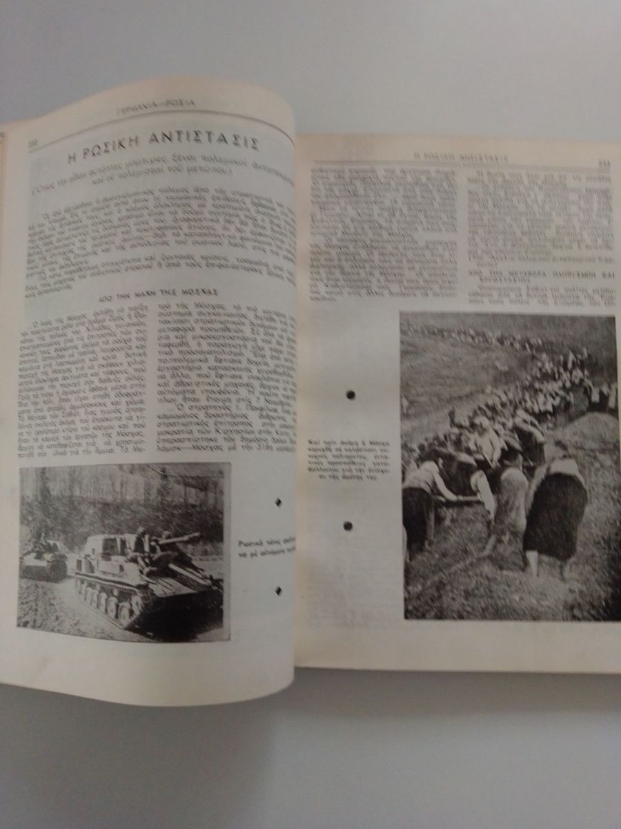 2 ΤΟΜΟΙ-ΙΣΤΟΡΙΑ ΤΟΥ Β΄ΠΑΓΚΟΣΜΙΟΥ ΠΟΛΕΜΟΥ - € 15,00 - Vendora