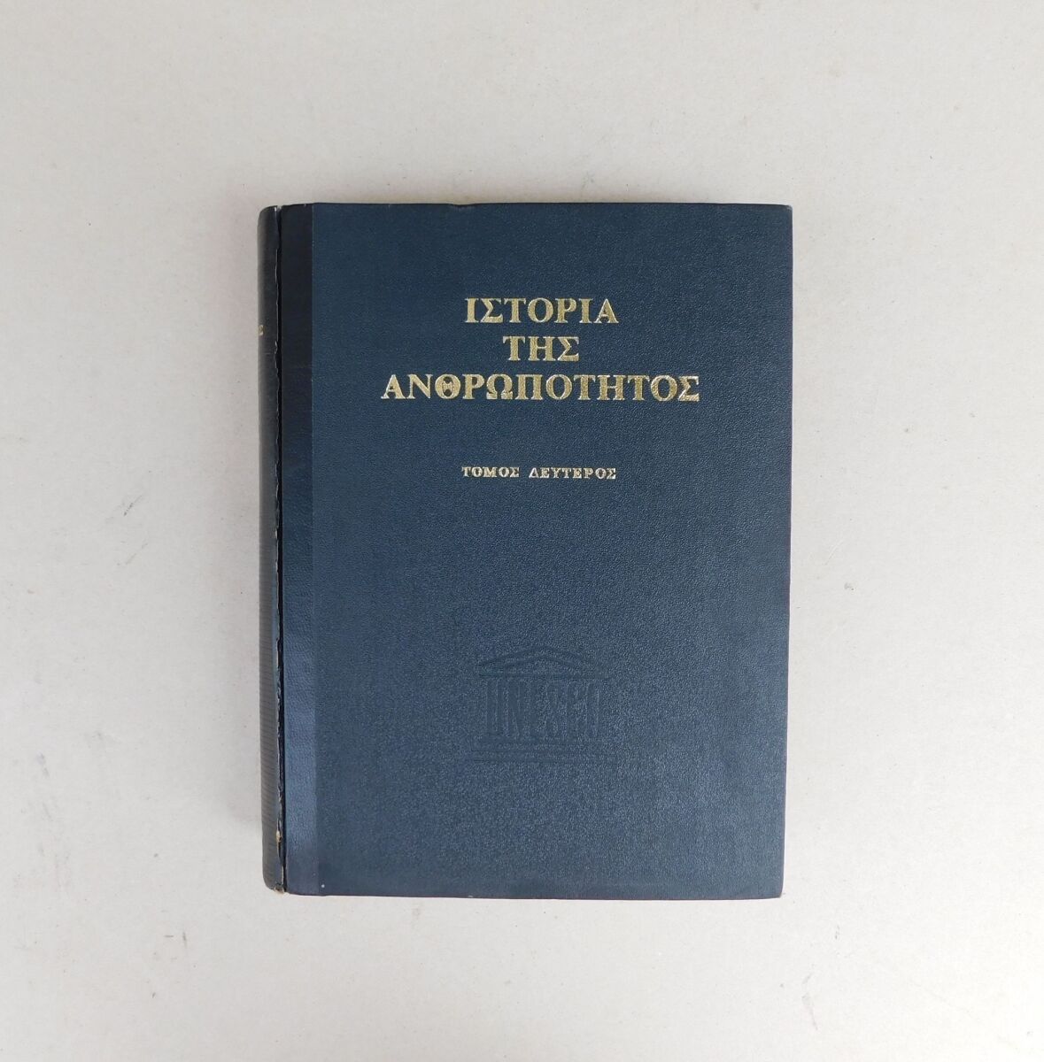 "Ιστορία της Ανθρωπότητας", Β τομος, UNESCO… - € 12,00 - Vendora