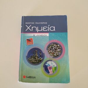 ΒΟΗΘΗΜΑ ΒΙΟΛΟΓΙΑΣ Α΄ ΛΥΚΕΙΟΥ - € 7,00 - Vendora