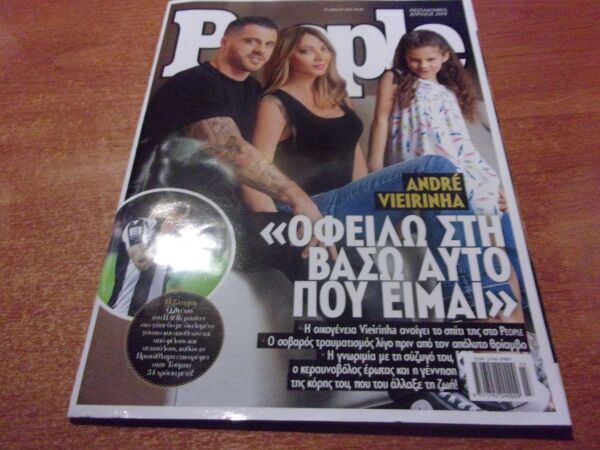 ΠΕΡΙΟΔΙΚΟ PEOPLE 2019 ΜΕ ΑΦΙΕΡΩΜΑ ΣΤΟΝ… - € 20,00 - Vendora.gr