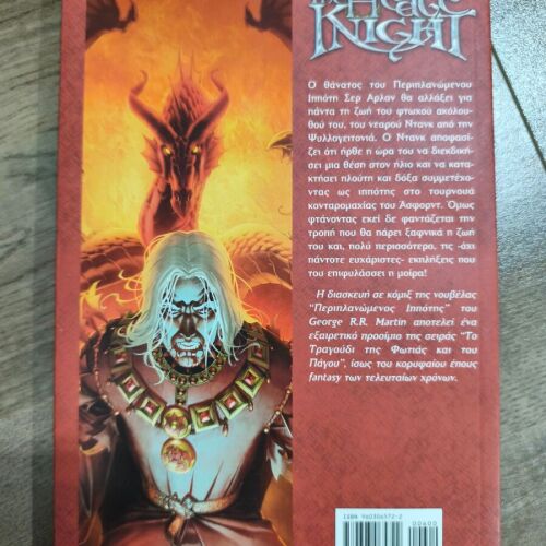 George R. R. Martin The Hedge Knight… - € 12,00 - Vendora.gr
