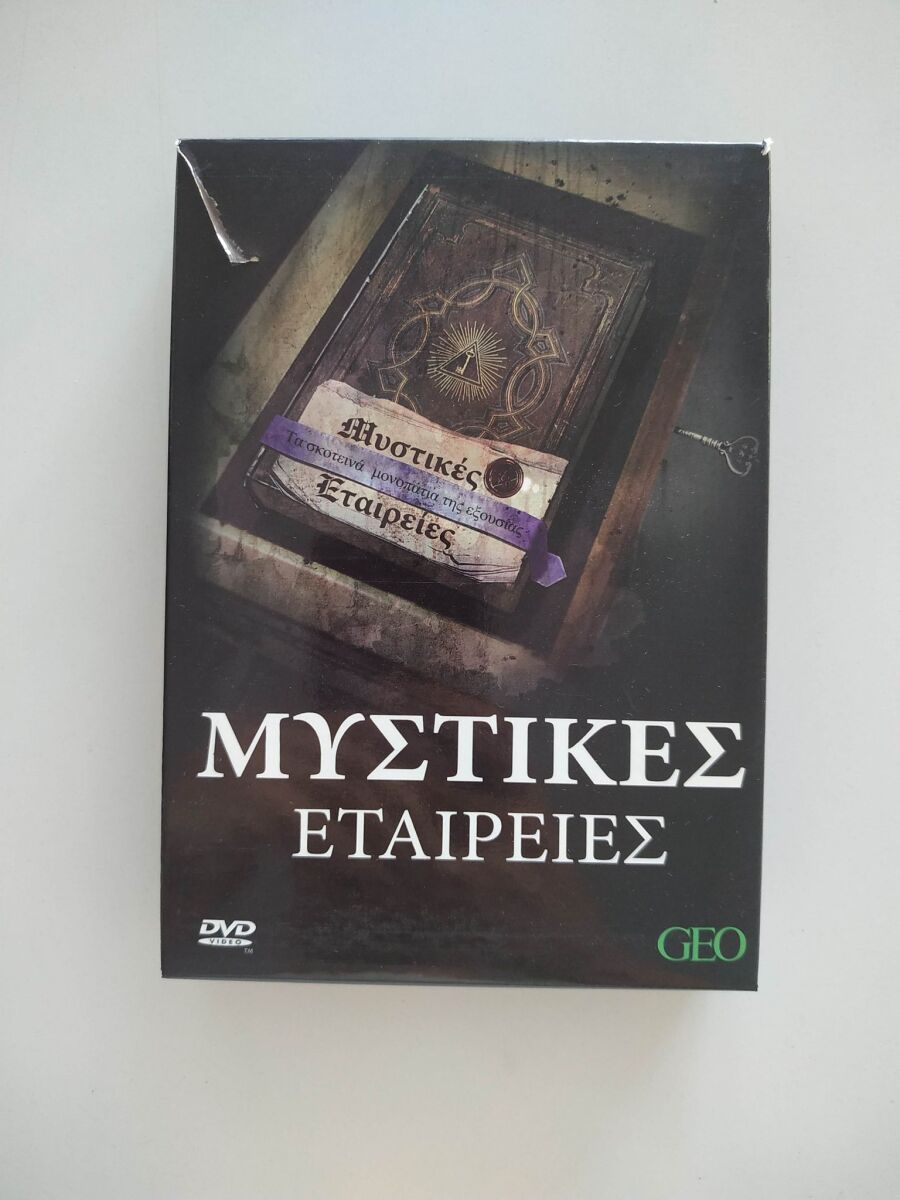 DVD Μυστικές Εταιρείες μεταχειρισμένο, 4… - € 29,00 - Vendora.gr