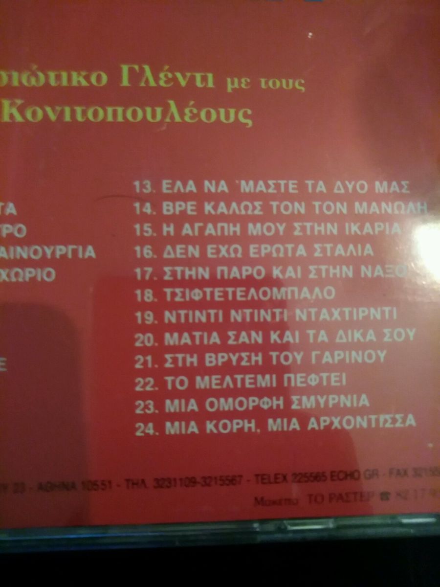 Αφιέρωμα στον ΓΙΩΡΓΟ ΚΟΝΙΤΟΠΟΥΛΟ ΝΤΑΡΙ… - € 20,00 - Vendora.gr