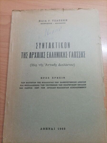 ΒΙΒΛΊΟ ΤΟΥ 1960 ΣΠΆΝΙΟ ΜΟΝΑΔΙΚΌ… - € 45,00 - Vendora.gr