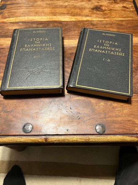 istoria tis ellinikis epanastaseos spiridona trikoupi