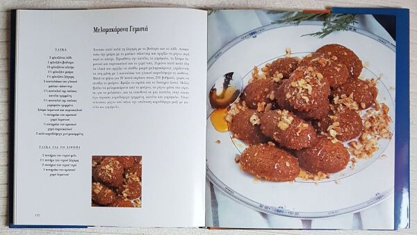 Βιβλιο μαγειρικης. Ρένα της Φτελιάς,… - € 15,00 - Vendora