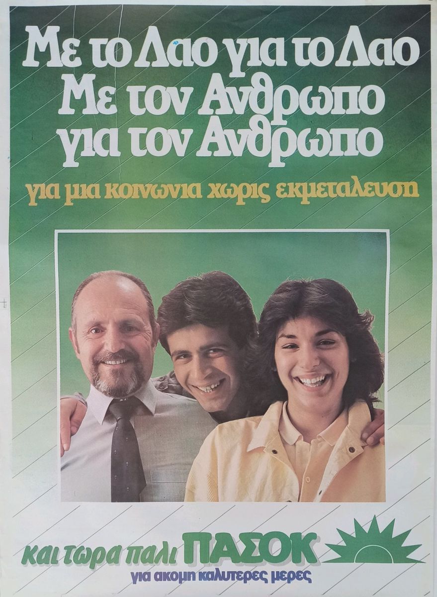 Αφισα ΠΑΣΟΚ Με τον Λαό για τον Λαό Με… - € 40,00 - Vendora.gr