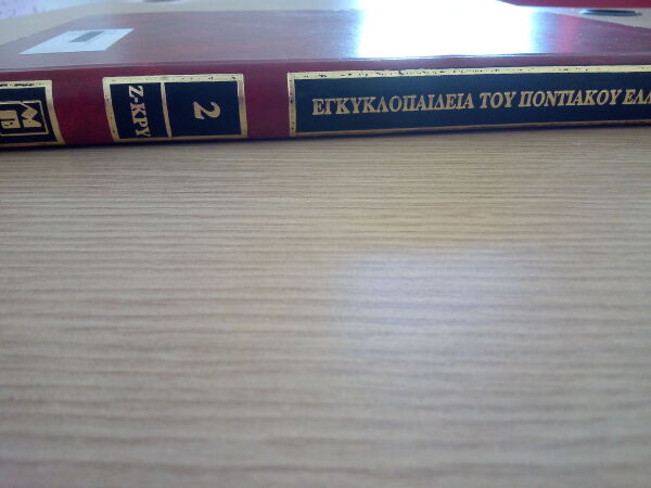 ΑΓΓΕΛΙΑ – ΕΓΚΥΚΛΟΠΑΙΔΕΙΑ ΤΟΥ ΠΟΝΤΙΑΚΟΥ… - € 20,00 - Vendora.gr