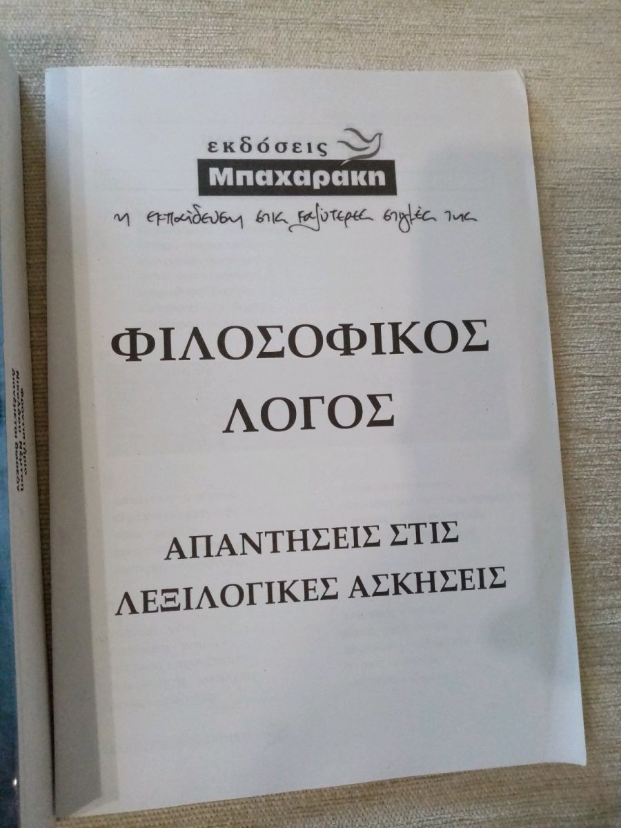 ΚΑΙΝΟΥΡΓΙΟ-Φιλοσοφικος λογος, εκδοσεις… - € 13,00 - Vendora.gr