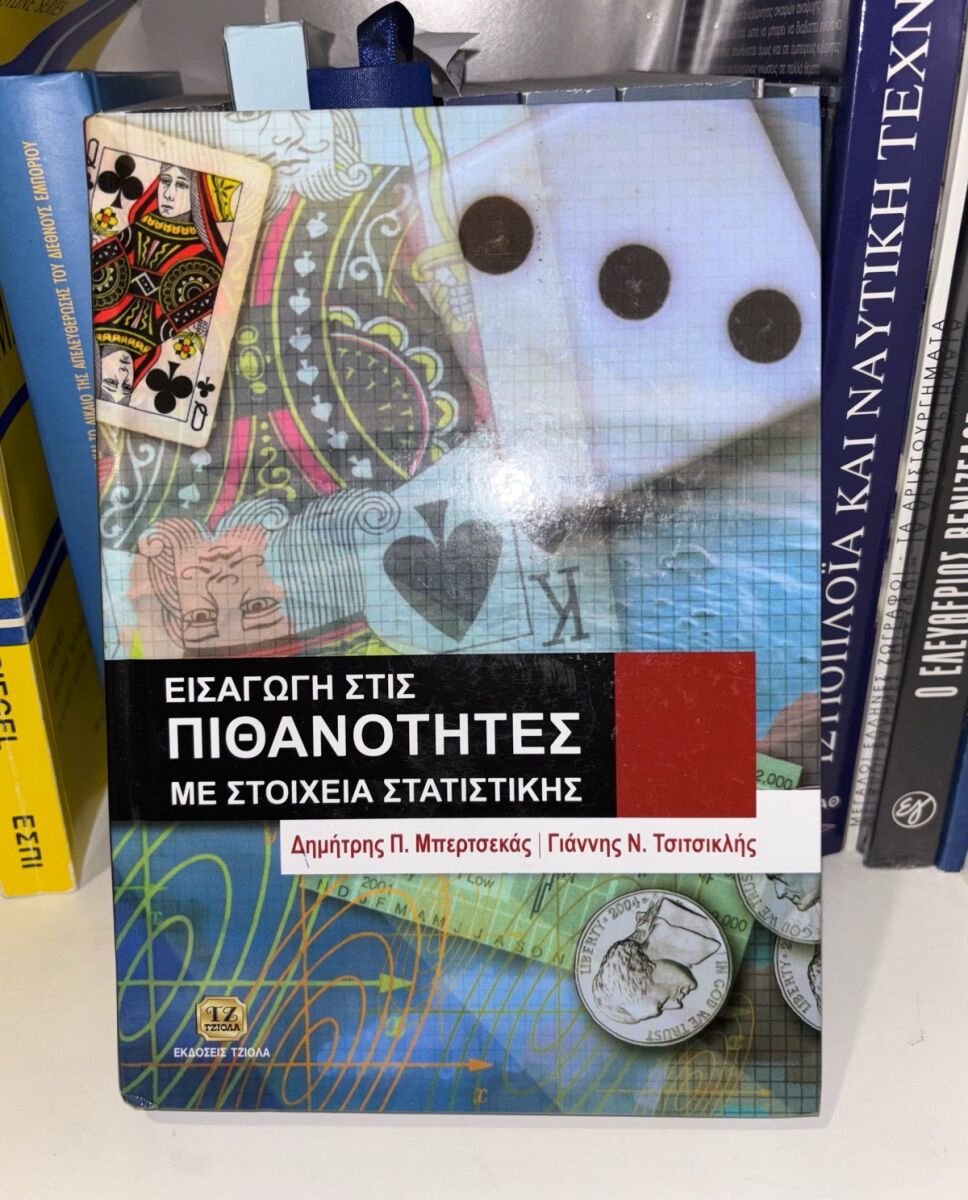 Εισαγωγή στις πιθανότητες με στοιχεία… - € 25,00 - Vendora.gr
