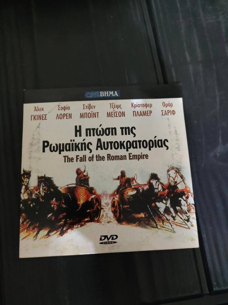 Ξενη Ταινια DVD Η Πτωση Της Ρωμαικης… - € 6,00 - Vendora.gr