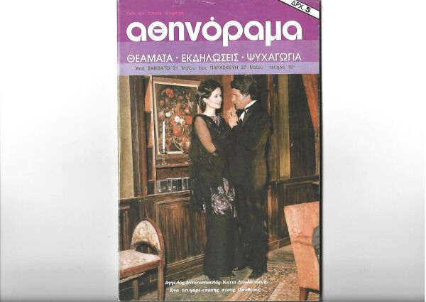 ΑΓΓΕΛΟΣ ΑΝΤΩΝΟΠΟΥΛΟΣ - ΚΑΤΙΑ ΔΑΝΔΟΥΛΑΚΗ -… - € 15,00 - Vendora