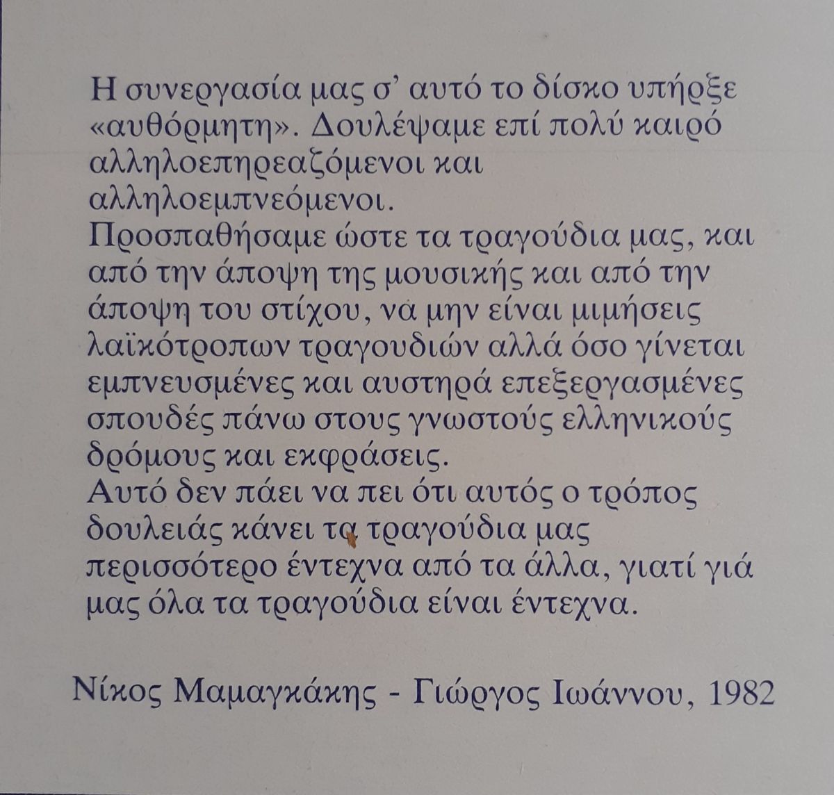 ΔΙΣΚΟΣ ΒΙΝΥΛΙΟΥ Νίκος Μαμαγκάκης … - € 40,00 - Vendora.gr