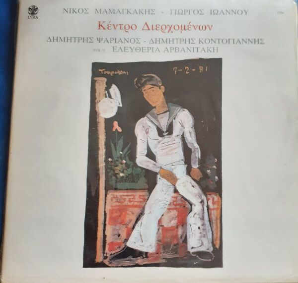 ΔΙΣΚΟΣ ΒΙΝΥΛΙΟΥ Νίκος Μαμαγκάκης … - € 40,00 - Vendora.gr