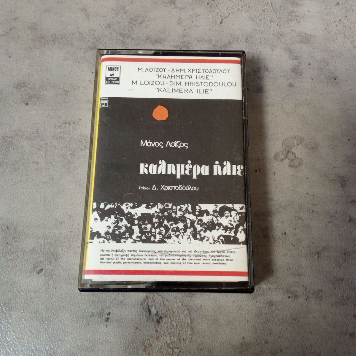 Πωλείται ΣΠΑΝΙΑ ΣΥΛΛΕΚΤΙΚΗ ΚΑΣΕΤΑ ΗΧΟΥ… - € 10,00 - Vendora