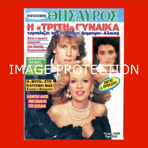 Αλικη Βουγιουκλακη Περιοδικο… - € 50,00 - Vendora.gr