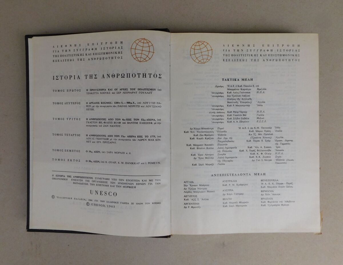 "Ιστορία της Ανθρωπότητας", Β τομος, UNESCO… - € 12,00 - Vendora