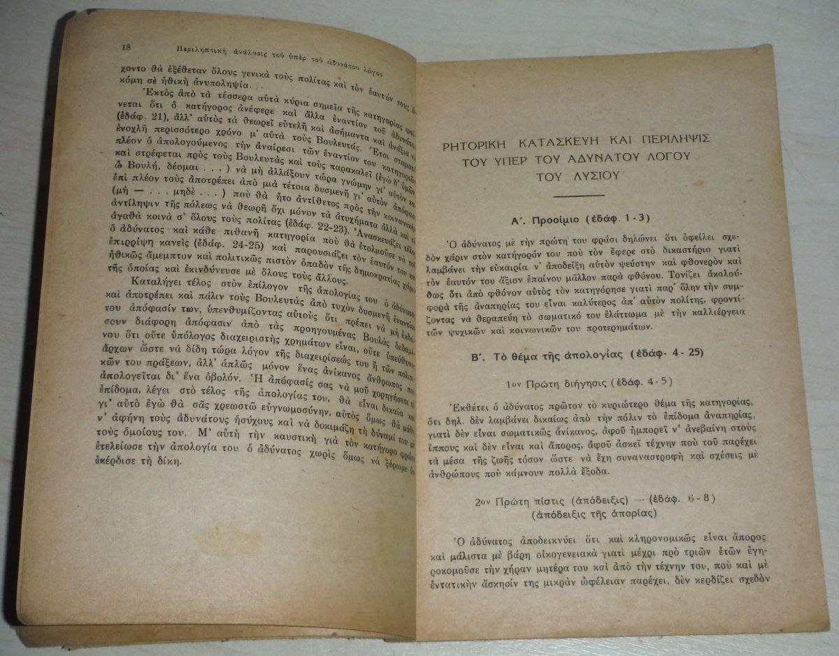 Παλιό βιβλίο του 1947: ΛΥΣΙΟΥ ΛΟΓΟΙ ΚΑΤ'… - € 4,00 - Vendora