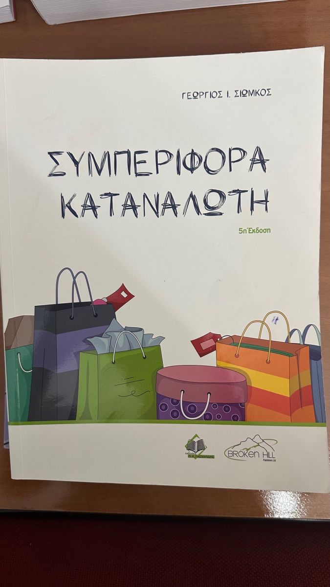 Συμπεριφορα καταναλωτη - € 80,00 - Vendora