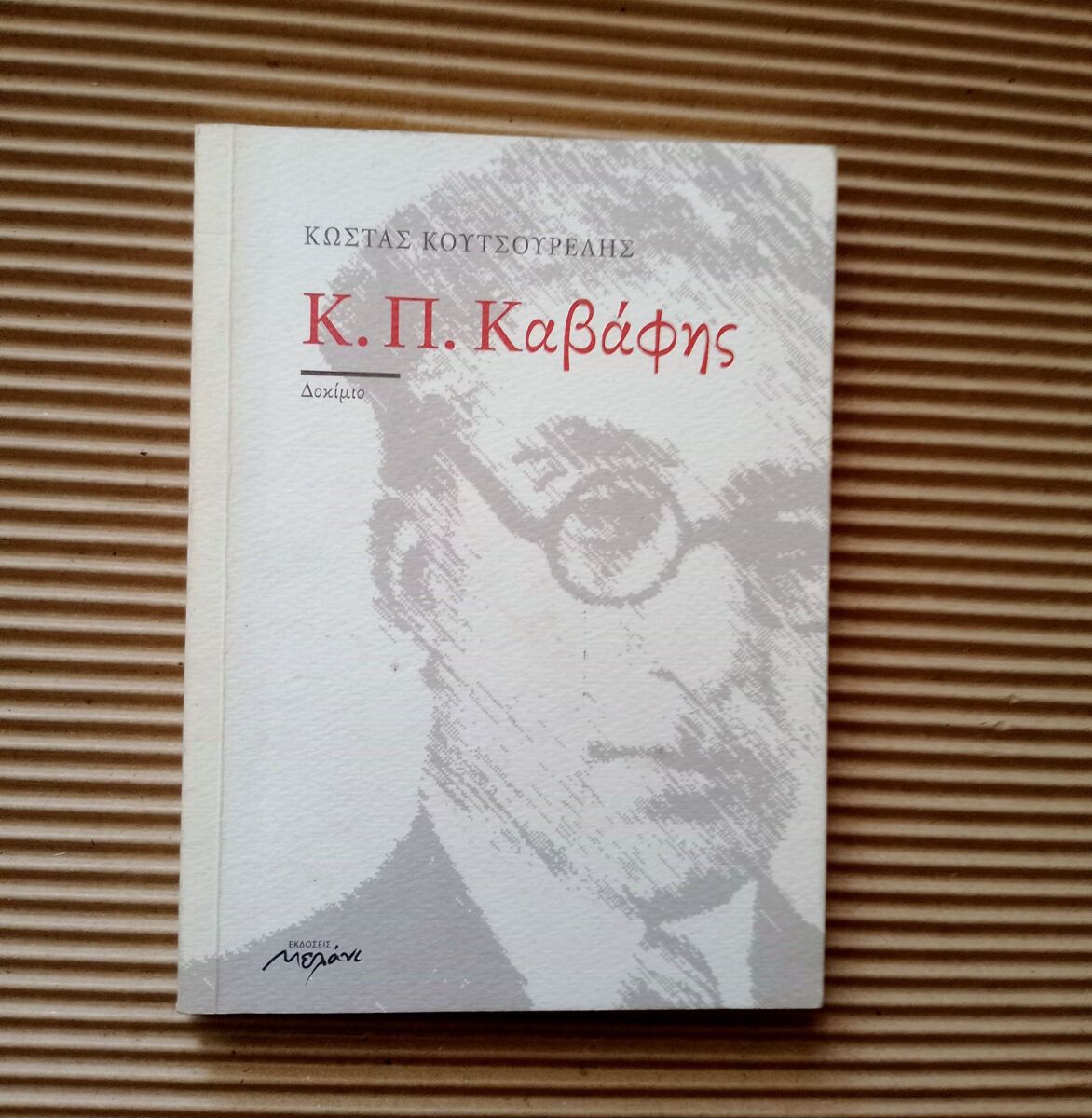 Κ. Π. Καβάφης δοκίμιο μεταχειρισμένο,… - € 4,90 - Vendora.gr