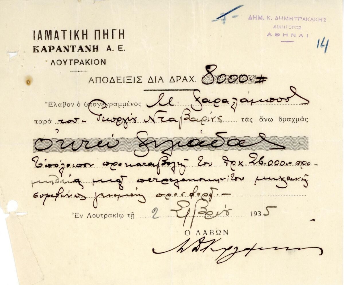 ΕΓΓΡΑΦΑ ΛΟΥΤΡΑΚΙΟΥ - € 20,00 - Vendora