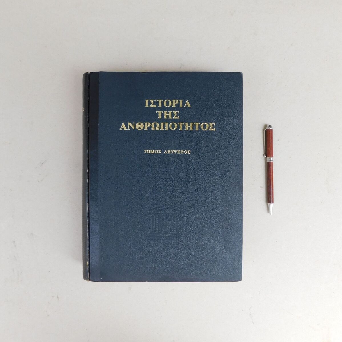 "Ιστορία της Ανθρωπότητας", Β τομος, UNESCO… - € 12,00 - Vendora