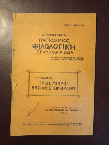 ΒΙΒΛΙΑ ΠΕΡΙΟΔΙΚΑ ΤΕΥΧΗ ΕΒΔΟΜΑΔΙΑΙΑ… - € 20,00 - Vendora.gr