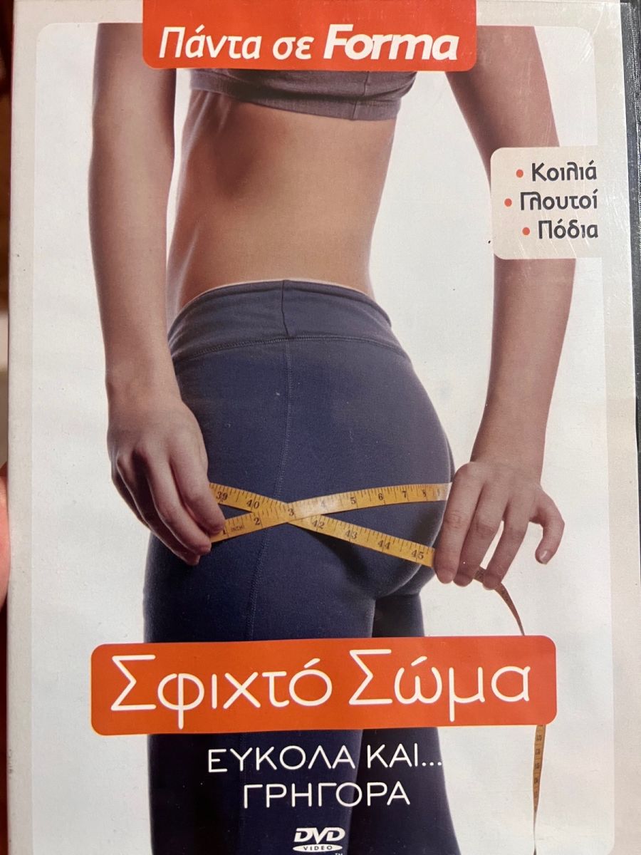 ΣΦΙΧΤΟ ΣΩΜΑ ΕΥΚΟΛΑ ΚΑΙ ΓΡΗΓΟΡΑ ΠΑΝΤΑ ΣΕ… - € 5,00 - Vendora