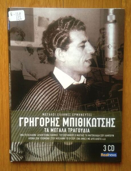 grigoris mpithikotsis - ta megala tragoudia 3 cd