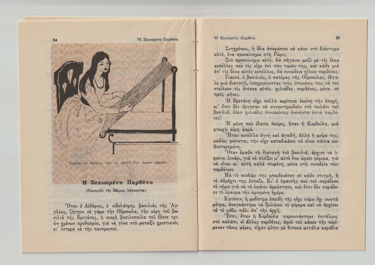ΠΟΛΥΧΡΩΜΑ ΛΑΪΚΑ ΠΑΡΑΜΥΘΙΑ ,Εκδοτικός… - € 15,00 - Vendora.gr