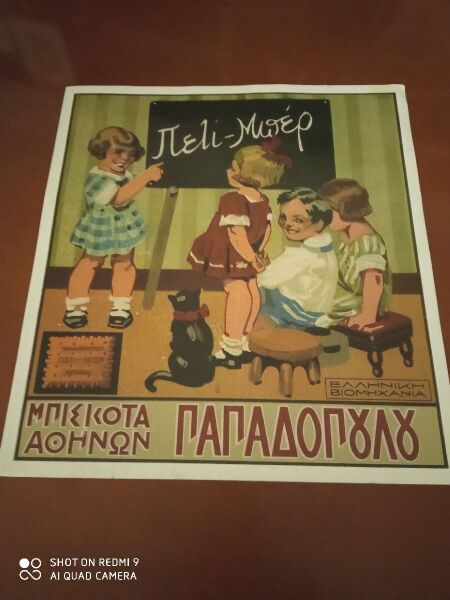 Συλλεκτικες αφίσες μπισκοτων Παπαδοπουλου - € 25,00 - Vendora.gr