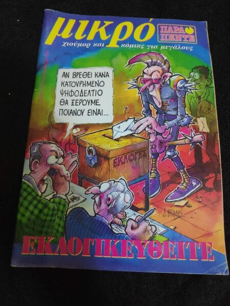 Συλλεκτικο Τευχος 33 - Μικρο - € 8,00 - Vendora