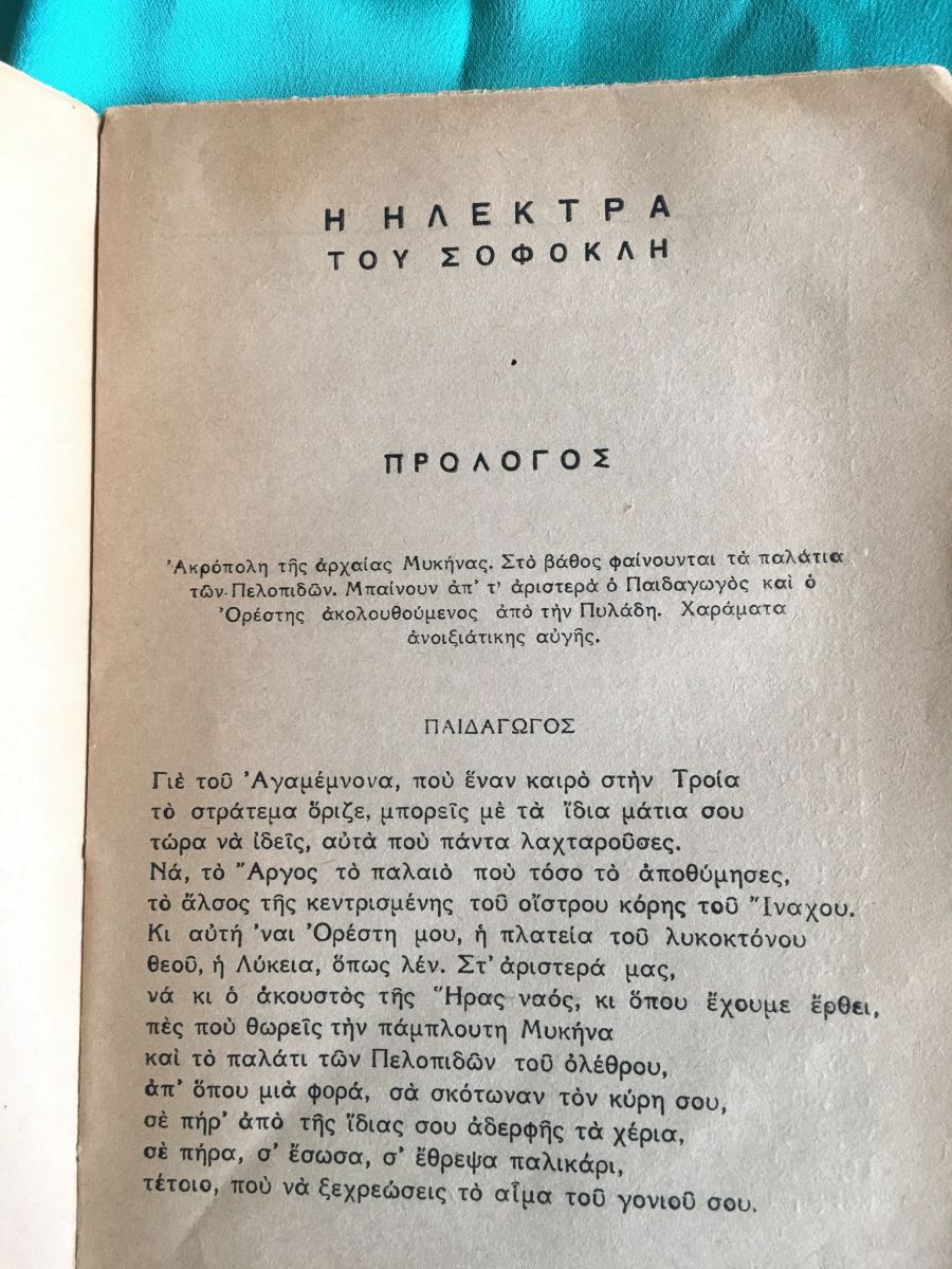 ΗΛΕΚΤΡΑ ΤΟΥ ΣΟΦΟΚΛΗ ,από θέατρο Κοτοπουλη - € 45,00 - Vendora.gr