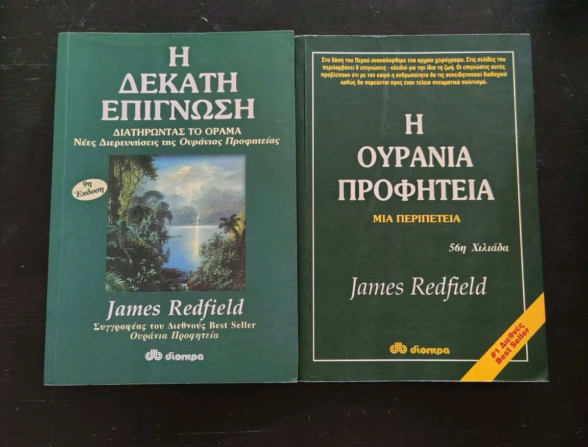Σετ βιβλίων Η Ουρανία Προφητεία και Η… - € 18,00 - Vendora.gr
