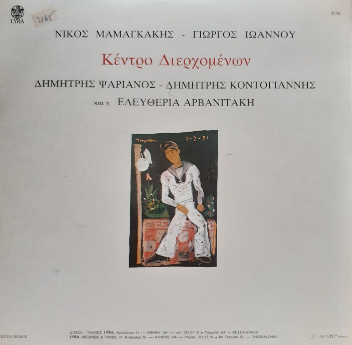 ΔΙΣΚΟΣ ΒΙΝΥΛΙΟΥ Νίκος Μαμαγκάκης … - € 40,00 - Vendora.gr