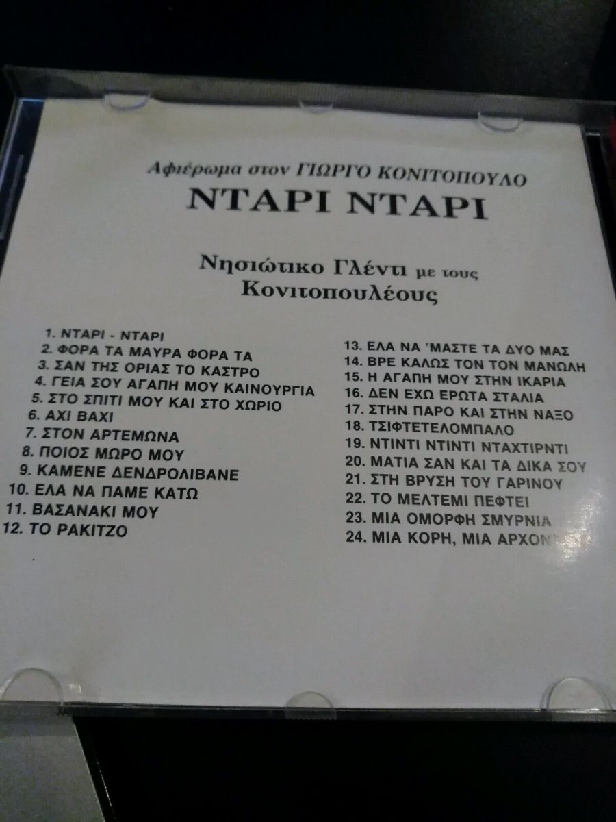 Αφιέρωμα στον ΓΙΩΡΓΟ ΚΟΝΙΤΟΠΟΥΛΟ ΝΤΑΡΙ… - € 20,00 - Vendora.gr