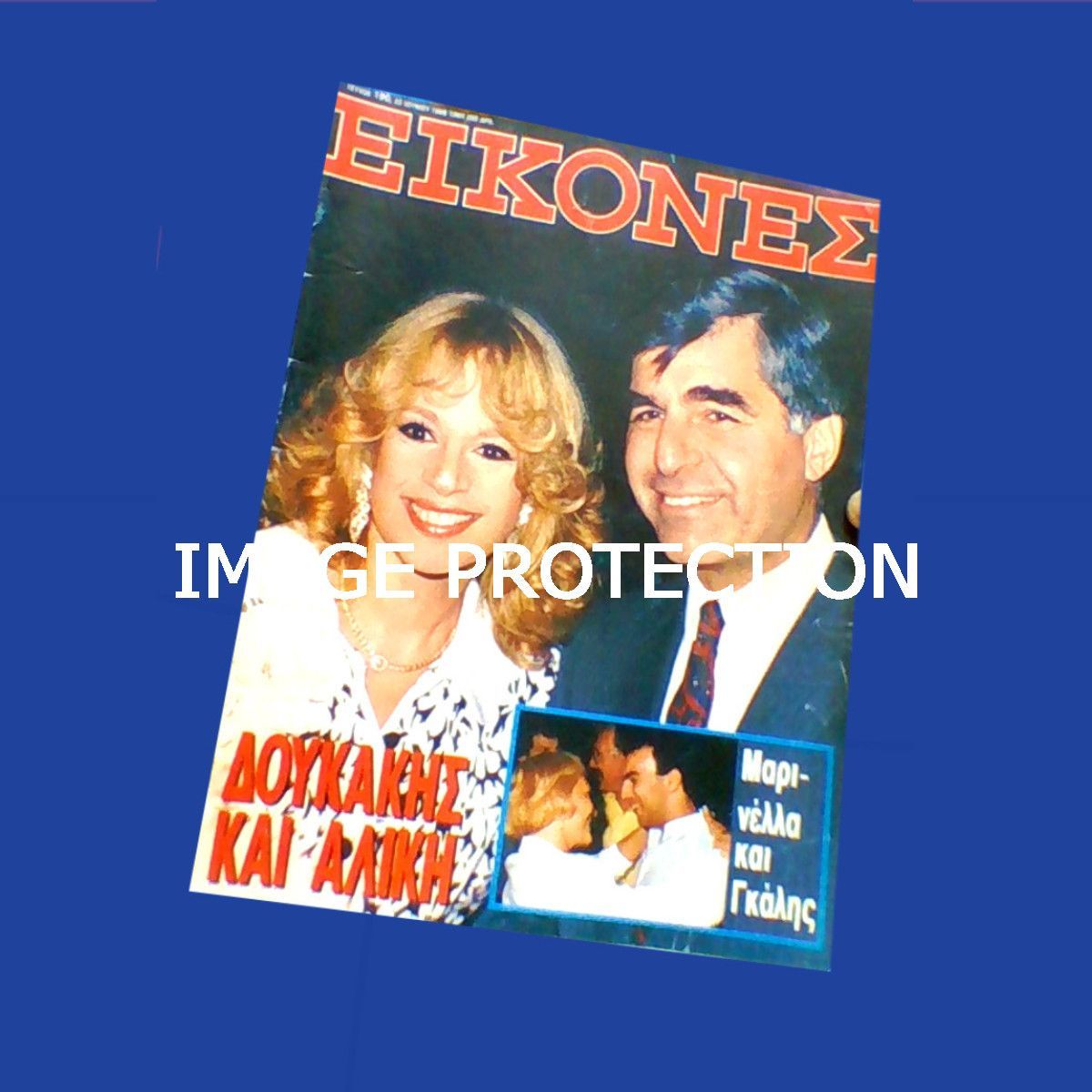 Αλικη Βουγιουκλακη Μαϊκλ Δουκακης… - € 50,00 - Vendora.gr