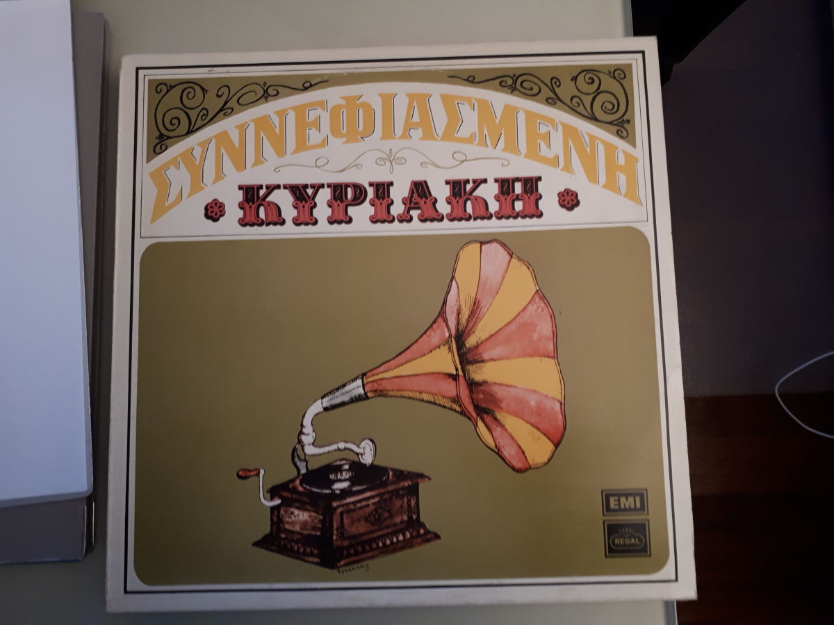 Βινύλιο ΤΣΙΤΣΑΝΗΣ - ΣΥΝΝΕΦΙΑΣΜΕΝΗ ΚΥΡΙΑΚΗ - € 30,00 - Vendora.gr