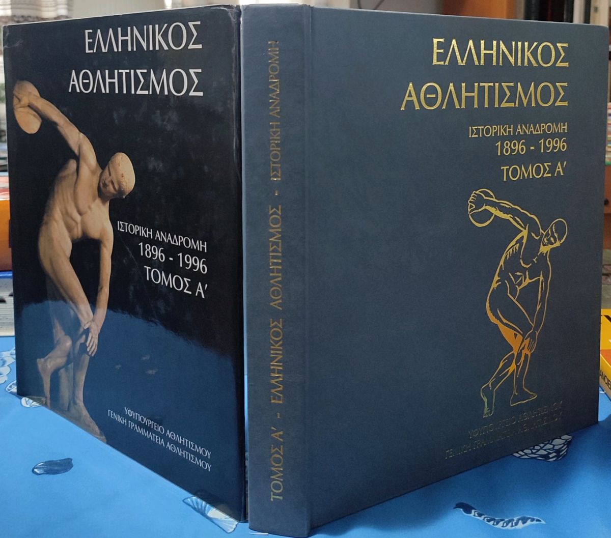 Ελληνικός Αθλητισμός - Τόμος Α' - € 49,90 - Vendora