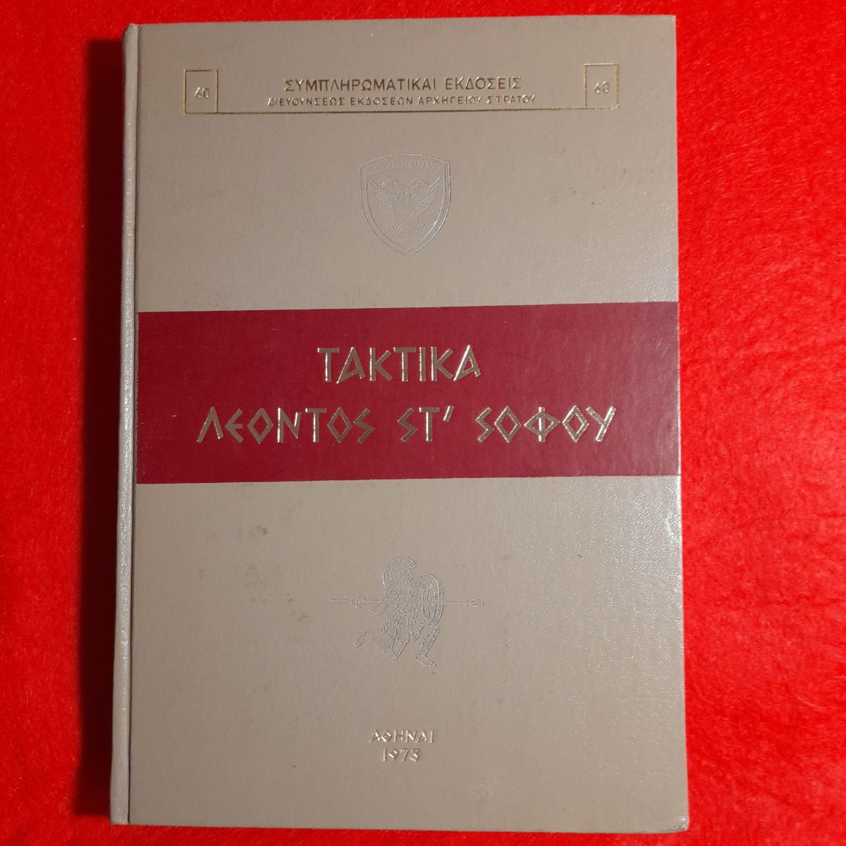 ΒΙΒΛΙΟ ΤΑΚΤΙΚΑ ΛΕΟΝΤΟΣ ΣΤ ΣΟΦΟΥ ΕΚΔΟΣΕΙΣ… - € 17,00 - Vendora.gr