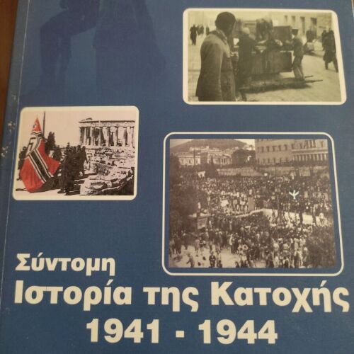 Ελληνική Ιστορία σετ 3 βιβλίων νέο - € 12,00 - Vendora.gr