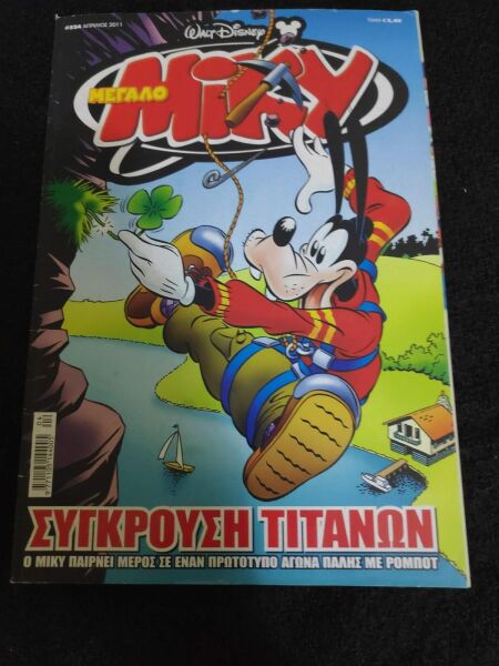 Συλλεκτικο Τευχος Μεγαλο Μικυ 2011 - € 10,00 - Vendora.gr