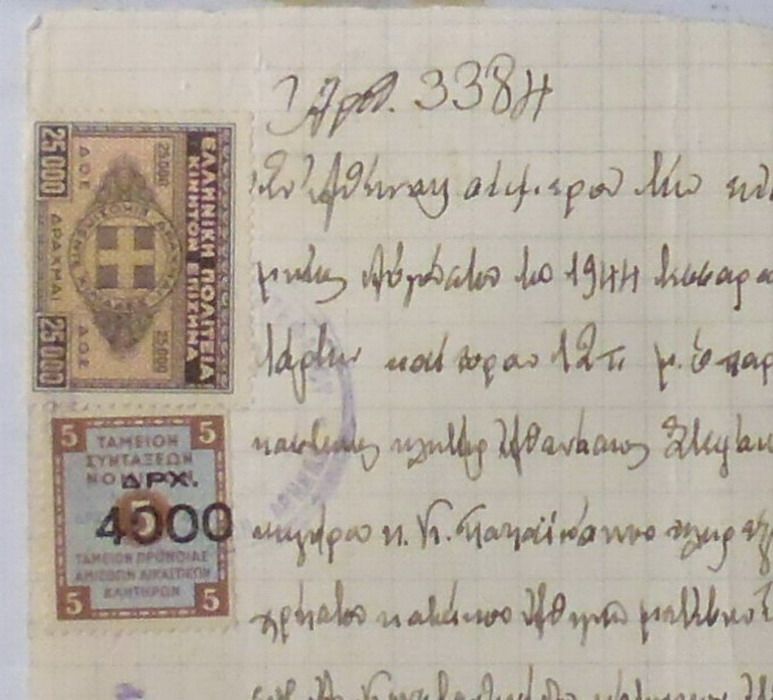 ΠΑΛΙΑ ΔΗΜΟΣΙΑ ΕΓΓΡΑΦΑ ΜΕ ΧΑΡΤΟΣΗΜΑ… - € 50,00 - Vendora.gr