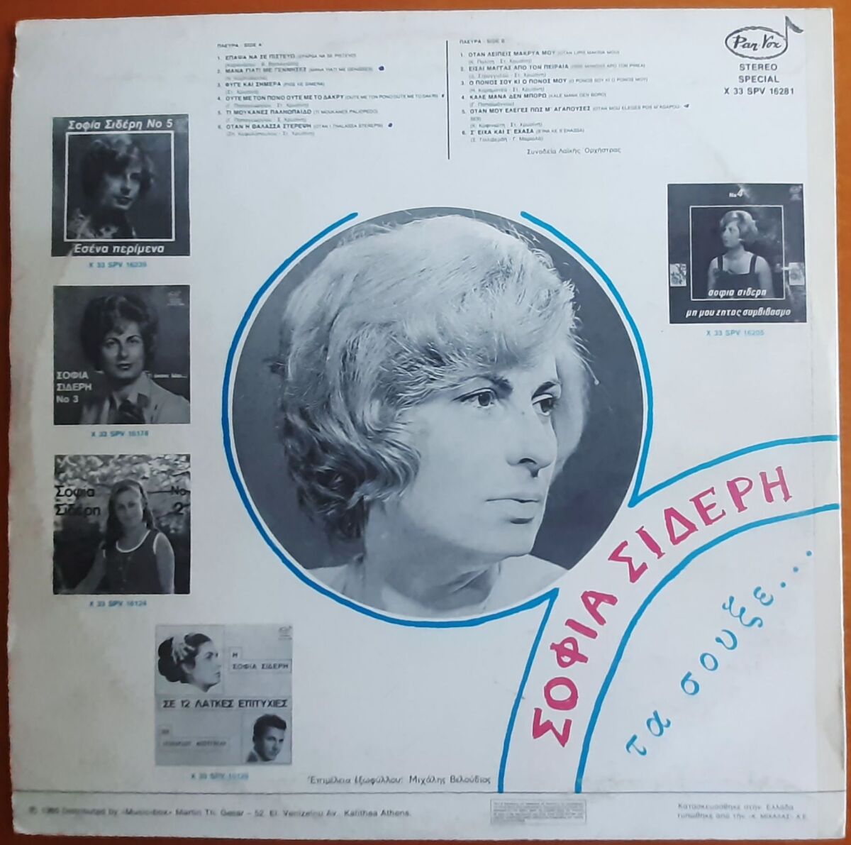 ΣΟΦΙΑ ΣΙΔΕΡΗ ~ ΤΑ ΣΟΥΞΕ (1980, Pan-Vox,… - € 14,00 - Vendora